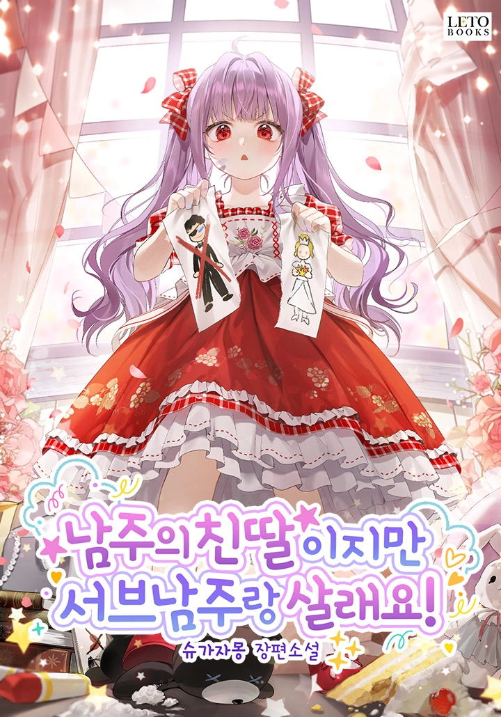 I’m the male lead’s biological daughter, but I want to live with the ...