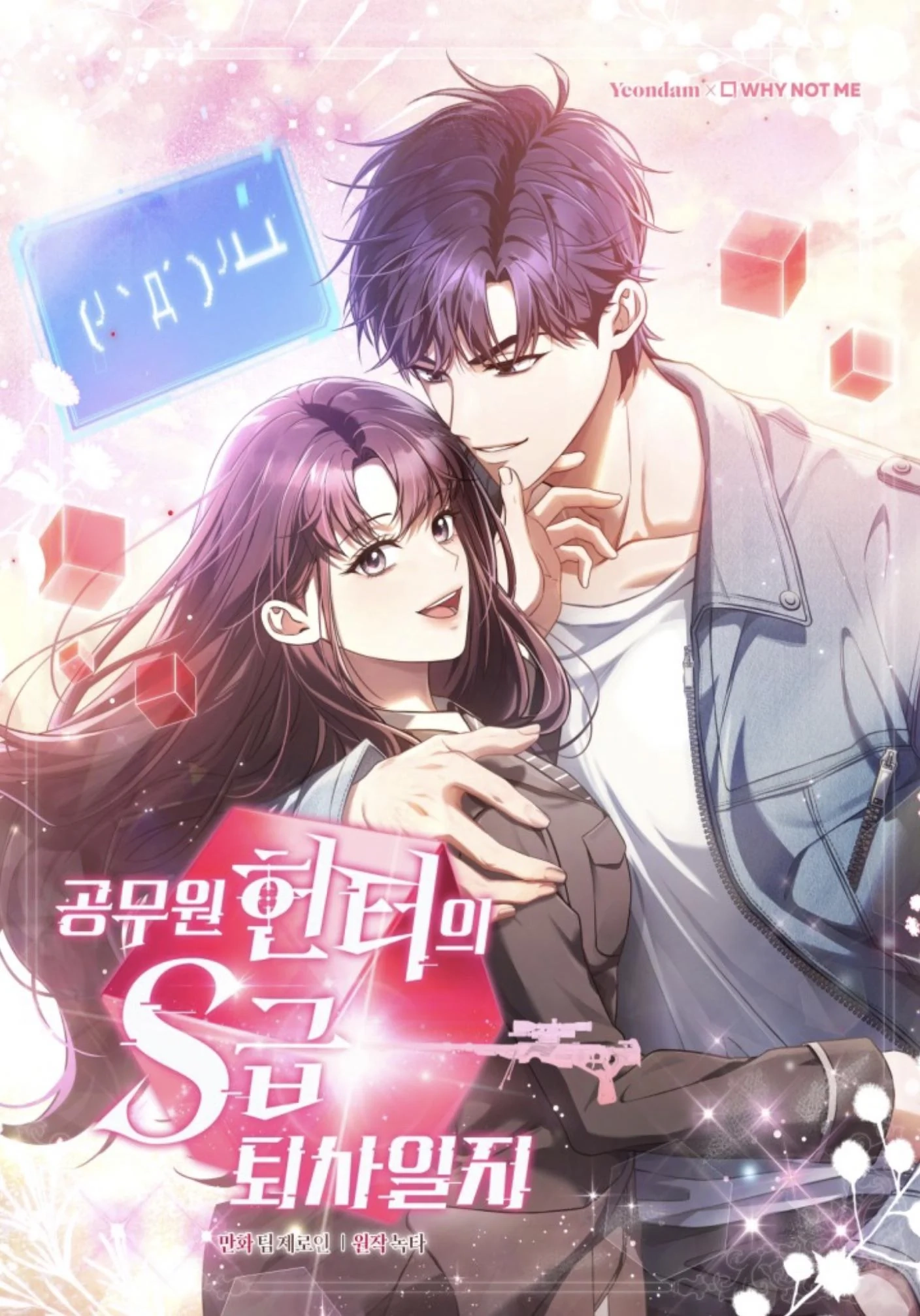 The Civil Servant Hunter’s S-Class Resignation Log [Novel] Chapter 1 ...