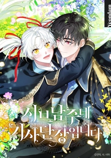 I Am the Commander of the Second Male Lead’s Knights [Novel] Chapter 6 ...